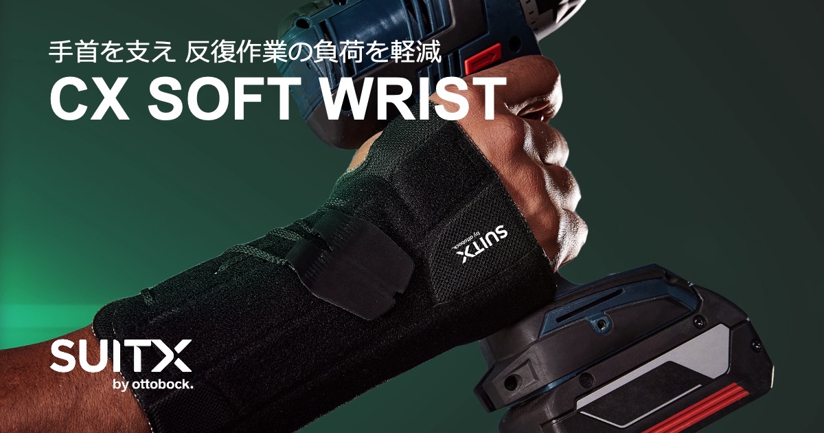 CX SOFT WRIST | SUITX